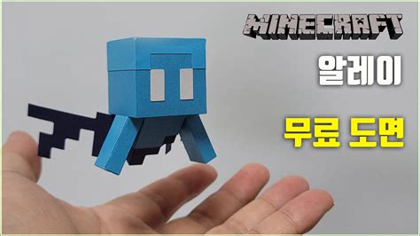 마인크래프트 알레이 만들기 무료 도안 페이퍼크래프트 Papercraft Minecraft Allay 折り紙 종이모형하는남자 Youtube