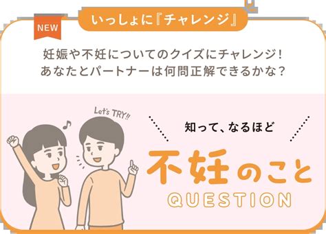 みんなで知ろう、不妊症不育症のこと（こども家庭庁）