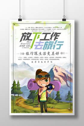 带着梦想去旅行图片 带着梦想去旅行素材免费下载 包图网