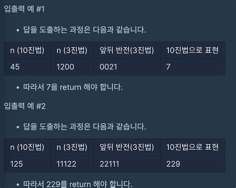 Java N진수 → 10진수 변환 3진법 뒤집기