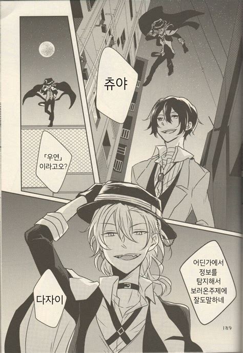 Kibunra Moody Dog Bungou Stray Dogs Dj Kr Page 6 Of 6
