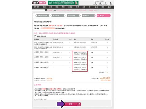【萬芳 2018時間仍然繼續在走高雄巨蛋演唱會高鐵套票】ibon 網站購票流程