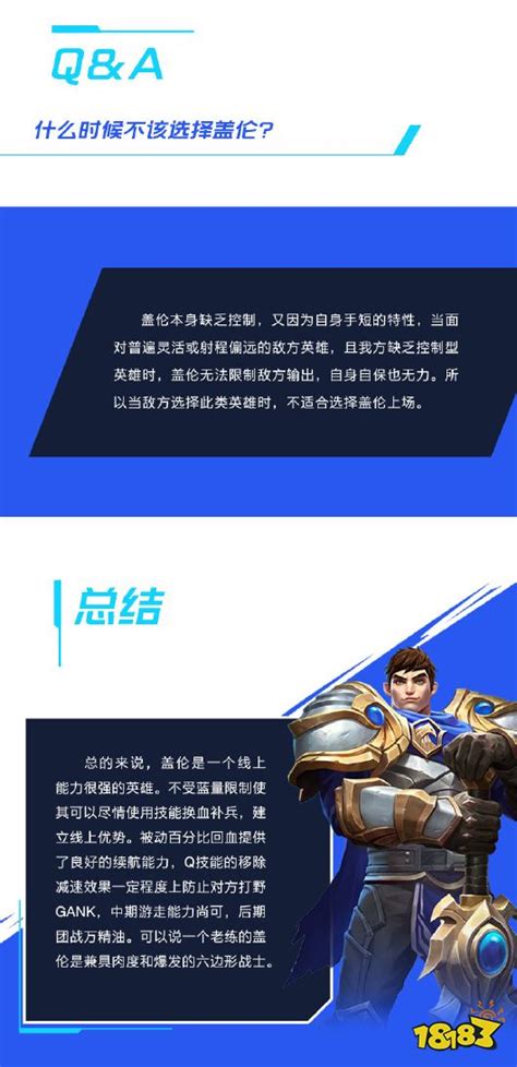英雄联盟手游盖伦要怎么玩 国服盖伦玩法攻略18183英雄联盟手游专区