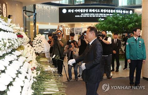 화성 아리셀 화재 추모 분향소 찾은 이상민 장관 연합뉴스