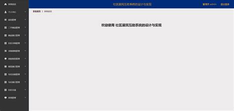 精品nodejs实现的社区居民互助系统的设计与实现 车位房子租赁 Csdn博客