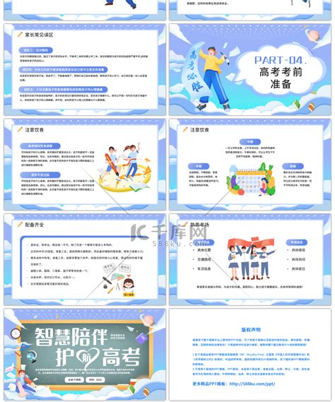 蓝色简约教育高考前家长会高考注意事项PPpptppt模板免费下载 PPT模板 千库网