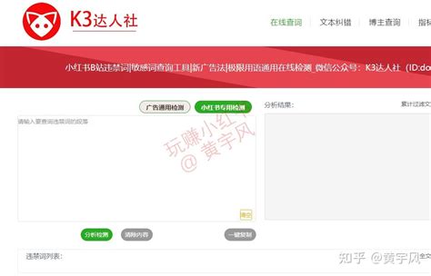 328 推荐三个免费违禁词查询检测平台【玩赚小红书】 知乎