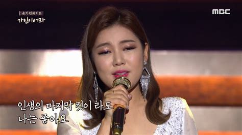 Hot Song Gain An Unknown Actor 송가인 콘서트 가인이어라 20191110 Youtube