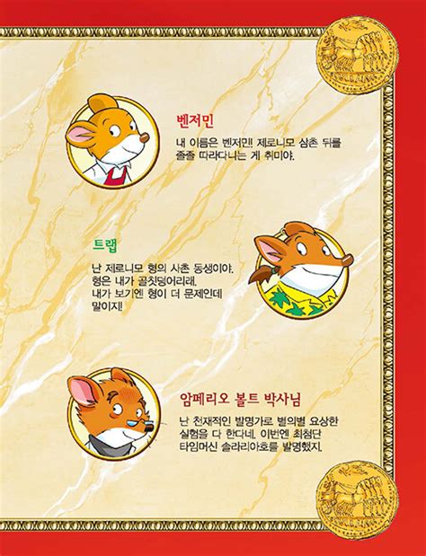 제로니모의 환상모험 2 양장 알라딘