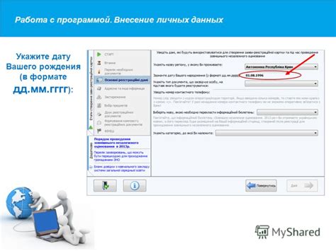 Презентация на тему Работа с программой создания заявления