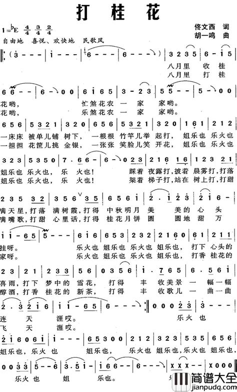 打桂花简谱佟文西词胡一鸣曲简谱大全网