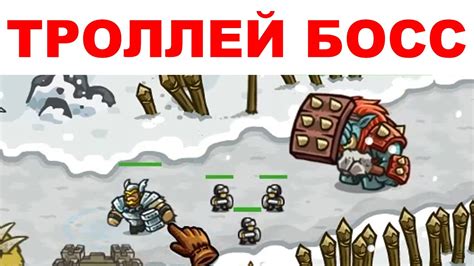 Прохождение Босса Троллей 3 Звезды на Ветеране Кингдом Раш Youtube
