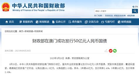 50亿元！发行规模创历史新高！专家解读→澳门财政部人民币