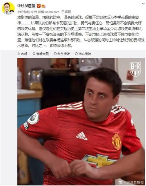 詹俊点评曼联3 3埃弗顿：戏剧性的结局、糟糕的防守、漂亮的进球 知乎