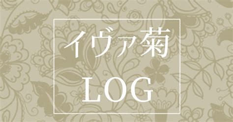 お日様コンビ イヴァ菊1 霙のイラスト Pixiv