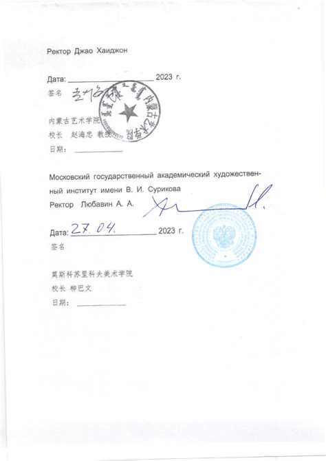 中国内蒙古艺术学院与俄罗斯莫斯科苏里科夫美术学院谅解备忘录 对外合作与交流处