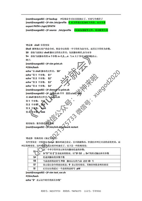 《linux一学就会》第十九章 Shell脚本的基础 《linux一学就会》 Segmentfault 思否