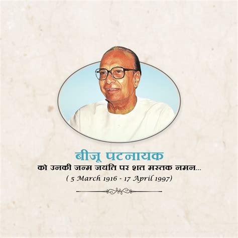 Biju Patnaik Birth Anniversary 05 March Download Poster And Hd