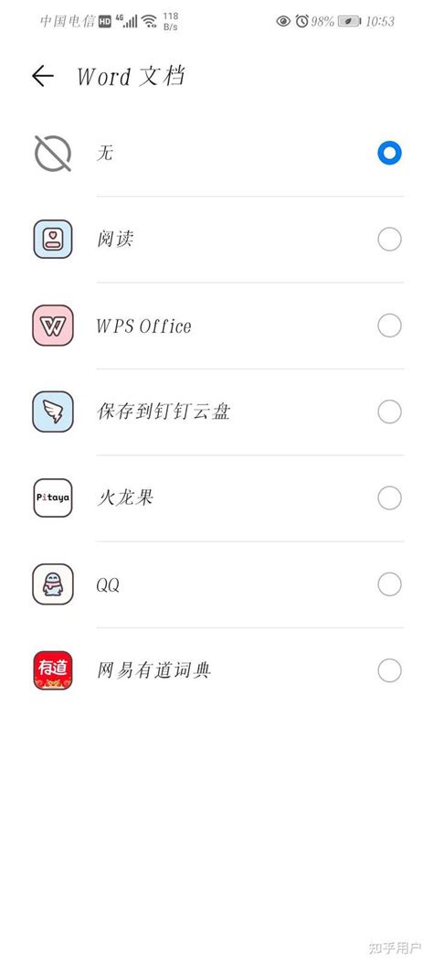 钉钉下载后文件用其他应用打开的默认设置如何更改？ 知乎