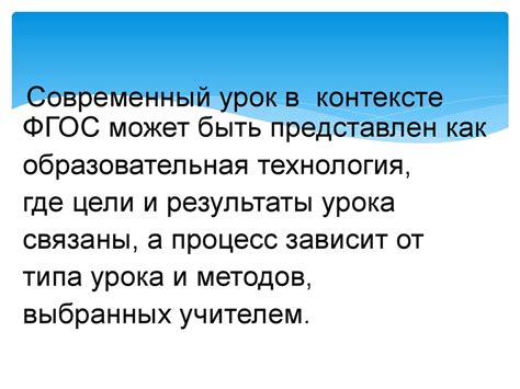Современный урок иностранного языка. Современный урок в контексте ФГОС ...