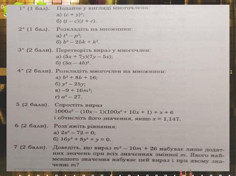 Презентація Алгебра 7 клас Підготовка до контрольної роботи Формули скороченого множення