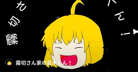 霧切さん家の苗木くん！のイラスト・マンガ Pixiv