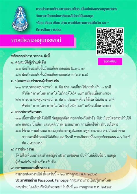 กลุ่มสา กลุ่มสาระการเรียนรู้ภาษาไทย โรงเรียนสัตหีบวิทยาคม