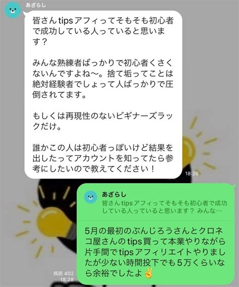 「ビジネス初心者がtipsアフィリエイトで月5万稼いだ方法」｜さかまっちbaigaeshi100