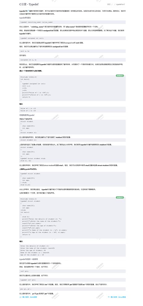 C语言typedef 进阶教程 无涯教程网