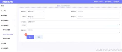 306java Jsp Ssm Springboot民宿管理系统房间预约管理（源码文档运行视频讲解视频） Csdn博客