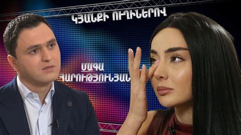 Կյանքի ուղիներով Մագան՝ Սուրենի նրա նախկին ընտանիքի հետ