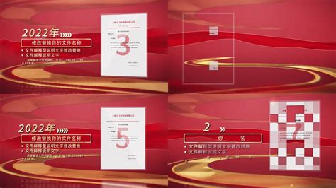 原创红色党政机关红头文件ae模板高清ae模板下载编号9410349ae模板光厂vj师网
