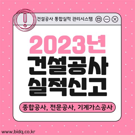 2023년도 건설공사 통합실적관리시스템종합공사 실적신고 전문공사실적신고 기계가스공사 실적신고 네이버 블로그