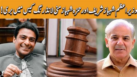 Pm Shahbaz Sharif And Hamza Shahbaz Acquitted In Money Laundering Case