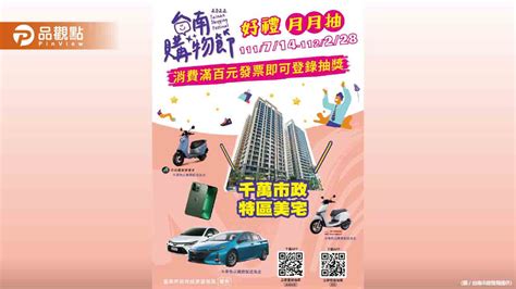 振興庶民經濟 台南購物節發票登錄金額累積61億元│台南