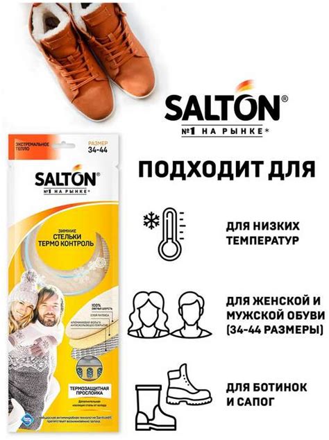 Стельки Salton Зимние | отзывы