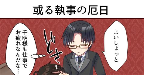 5コマ 或る執事の厄日 かみをきるのマンガ 漫画 お嬢様 執事 Pixiv