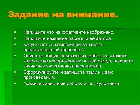 Определи художественное полотно по фрагменту - презентация онлайн