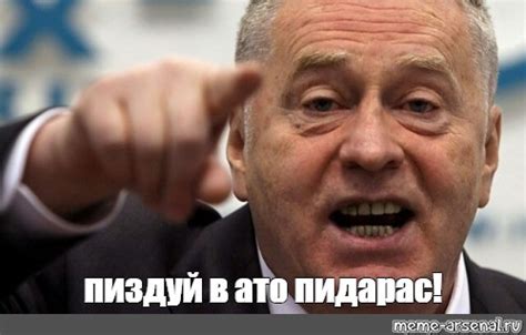 Meme пиздуй в ато пидарас All Templates Meme