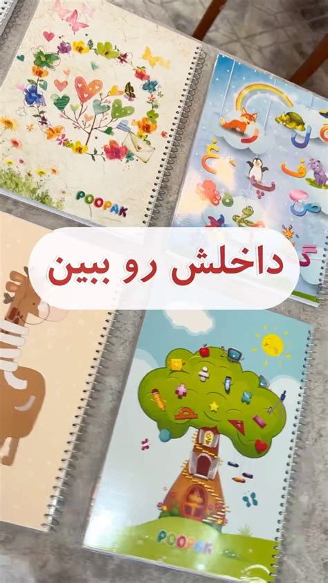 ‎دفترمشق پوپک خانم معلم خلاق دفترتزئین شده دفترخاص‎ ‎ نقاشی های