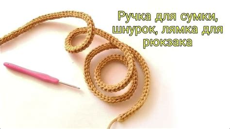 Crochet Bag Handle | Crochet Handle for Bag
