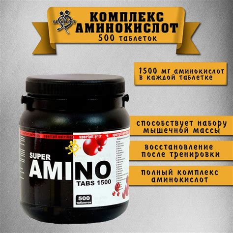 Комплекс аминокислот, Super Amino 1500, 500 таблеток, SportPit, Для ...