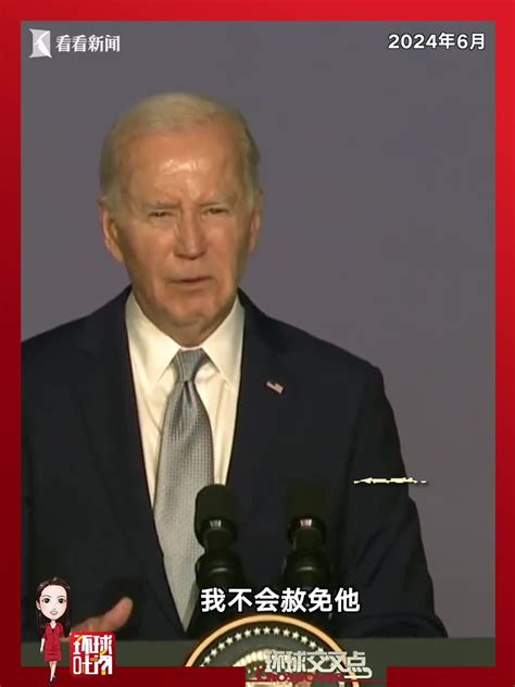 “权力滥用” 新高度！“老父亲”拜登赦免儿子腾讯新闻