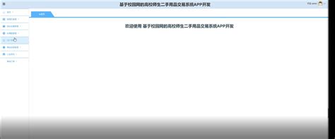 基于springboot实现的原生andriod高校师生二手用品交易系统app csdn博客