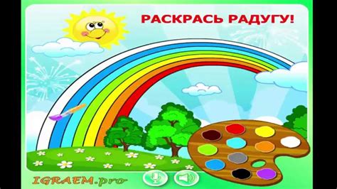 Раскрась радугу Все цвета радуги учим цвета игры онлайн Youtube