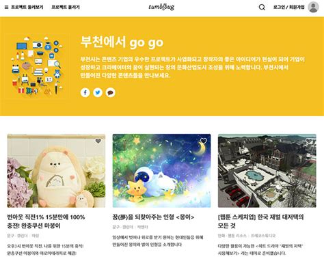 부천시 크라우드 펀딩으로 문화콘텐츠 판로 확대