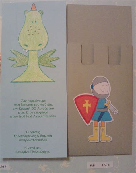 ΠΡΟΣΚΛΗΤΗΡΙΑ ΠΡΟΣΚΛΗΤΗΡΙΑ ΒΑΠΤΙΣΗΣ ΓΙΑ ΑΓΟΡΙ