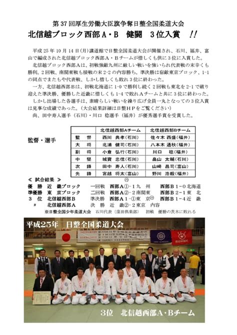 第37回日整全国柔道大会