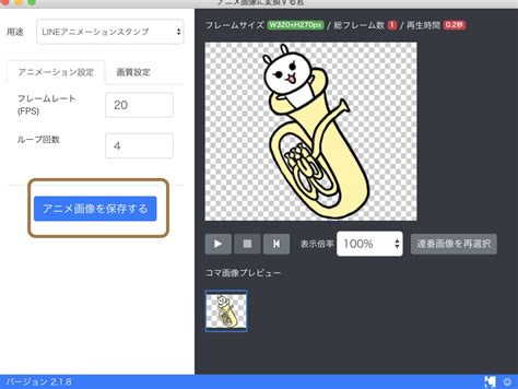 【解説】動くlineスタンプの作り方 えぴぽろのおうち