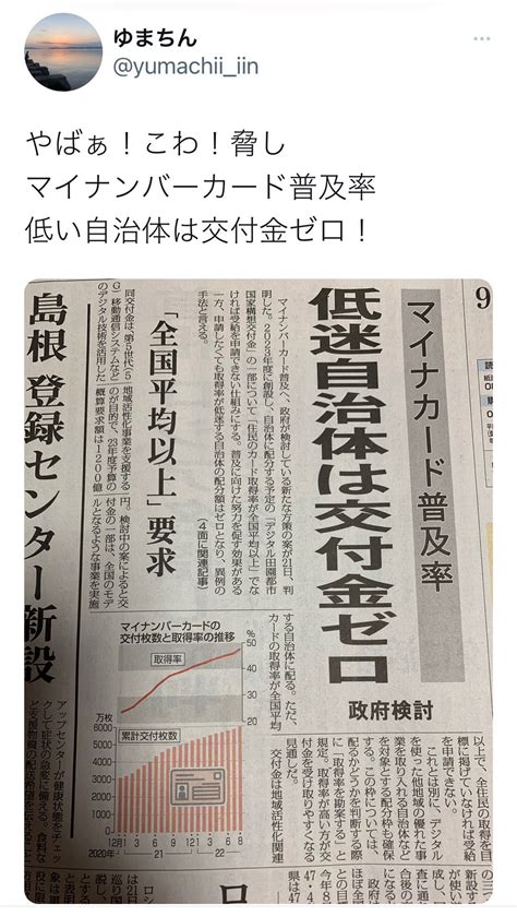 マイナンバーカードの普及率が低い自治体は交付金ゼロ ジャスミンk のブログ